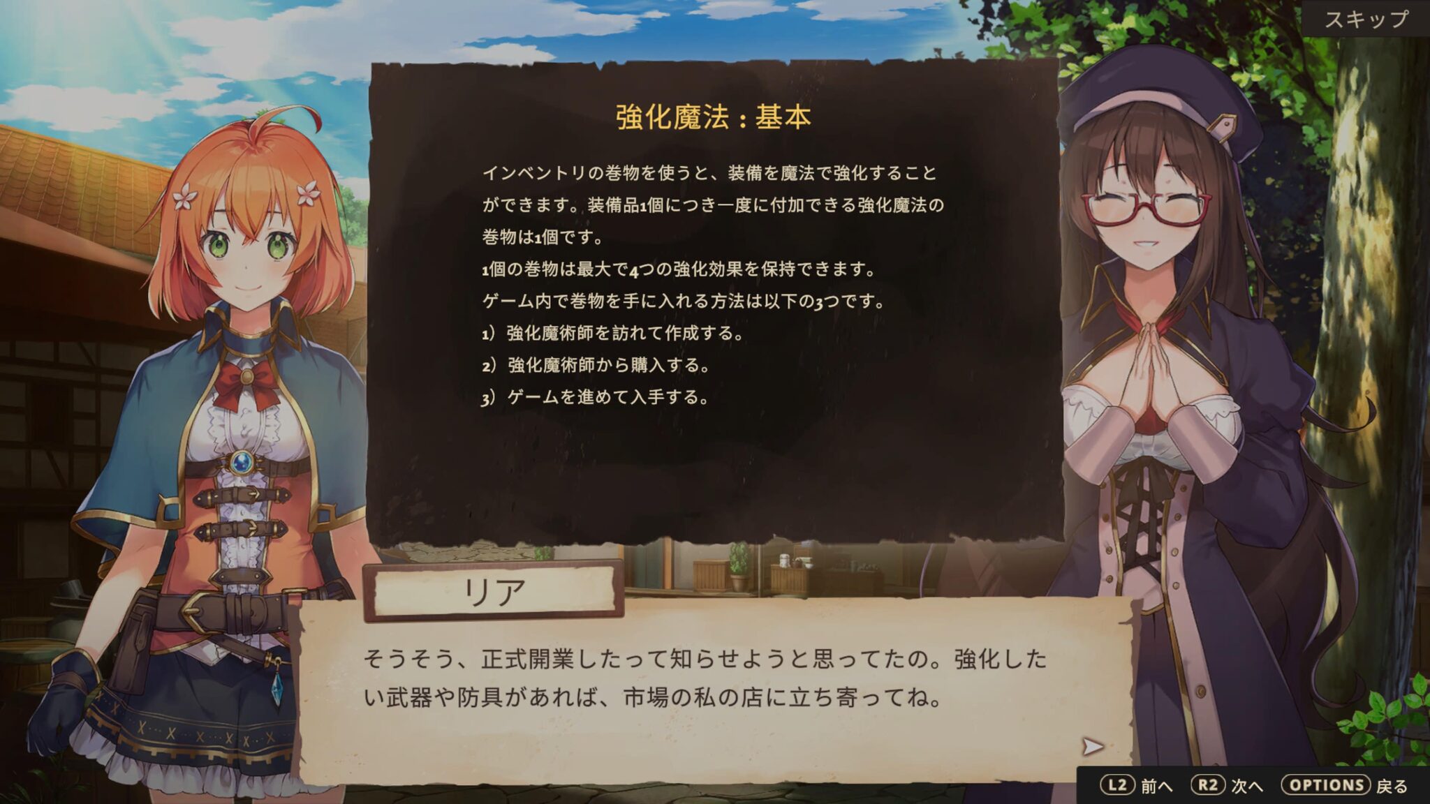 Eternal Radiance(エターナル ラディアンス) 攻略チャート：前半