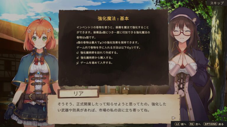 Eternal Radiance(エターナル ラディアンス) 攻略チャート：前半