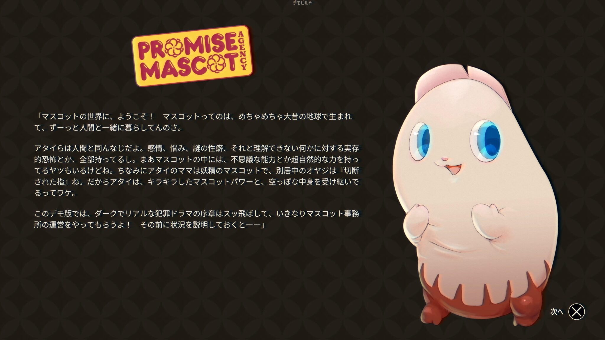 PROMISE MASCOT AGENCY 無料体験版 攻略＆レビュー