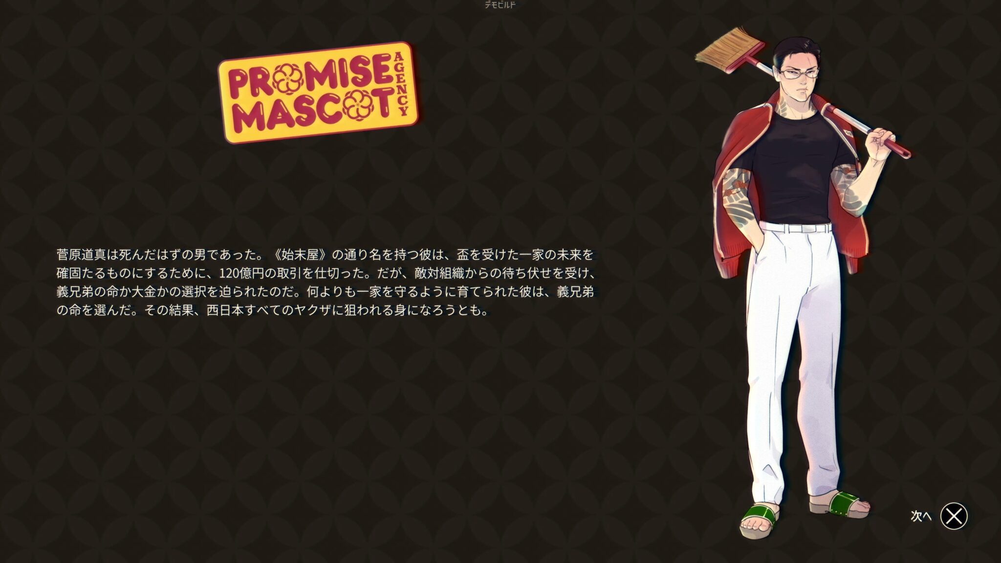 PROMISE MASCOT AGENCY 無料体験版 攻略＆レビュー