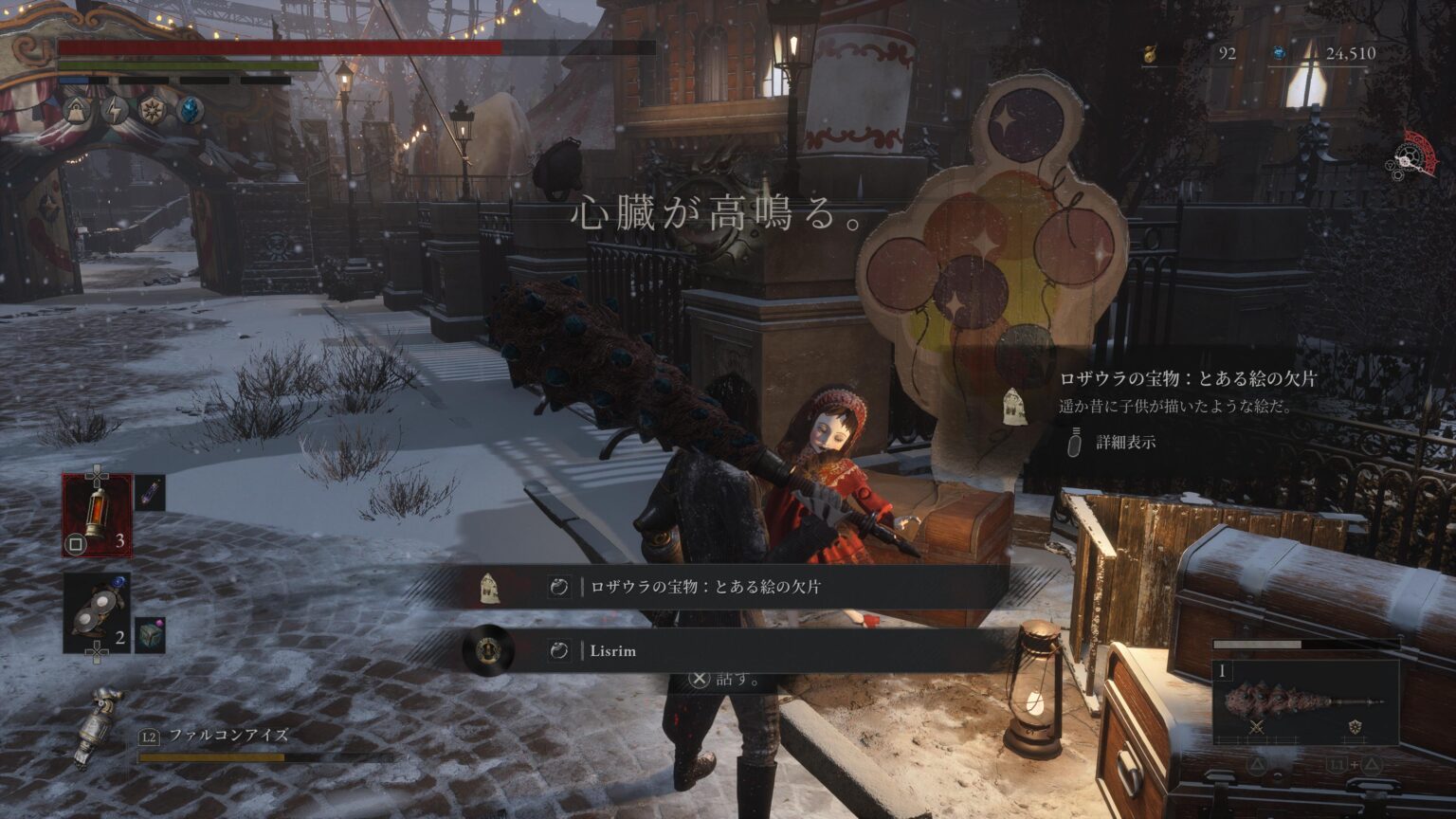 Lise of P DLC:Overture NPCイベント ロザウラ編